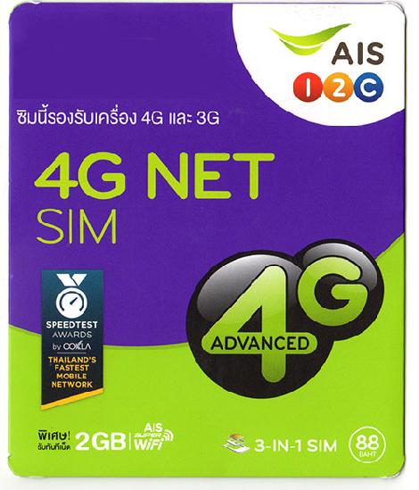 AIS 4G NET SIM ตั้งค่าซิม activate sim ใช้ที่ไทย
