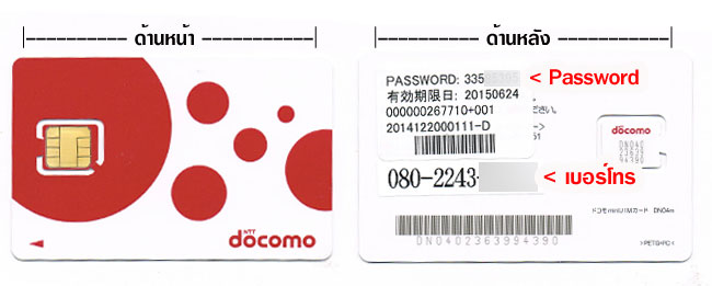 So Net SIM 7 DAY [Japan] ตั้งค่าซิม activate sim ใช้ที่ญี่ปุ่น